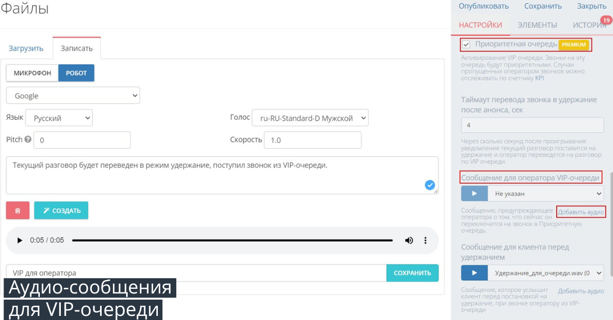 Kolejka VIP połączeń i lista numerów VIP w call center