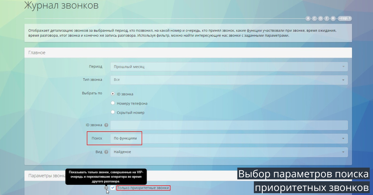 Kolejka VIP połączeń i lista numerów VIP w call center