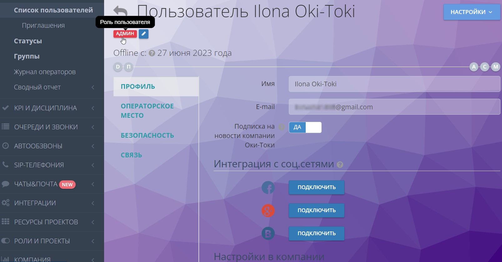Jak skonfigurować pracę operatora call center w Oki-Toki